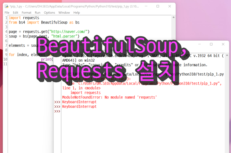 파이썬으로 웹 사이트 타이틀 불러오기 : BeautifulSoup, Requests : 네이버 블로그