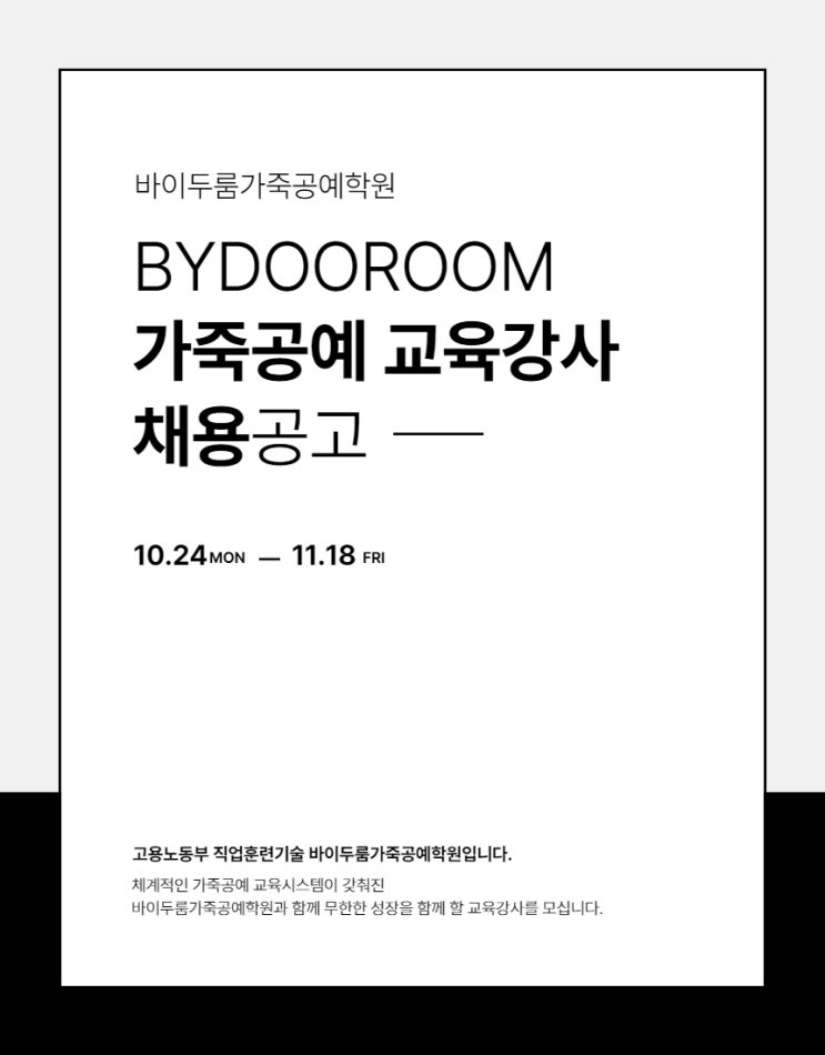 부산가죽공방 바이두룸가죽공예학원에서 가죽공예 교육강사 모집합니다 네이버 블로그