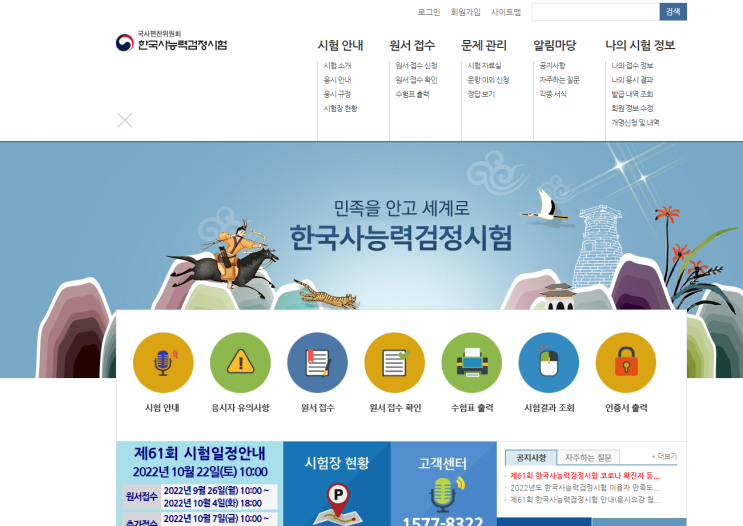 한국사능력검정시험정보 221023 한국사능력검정시험심화시험접수시험일정시험장소무료강의최태성선생님시험전략이투스교재구매링크