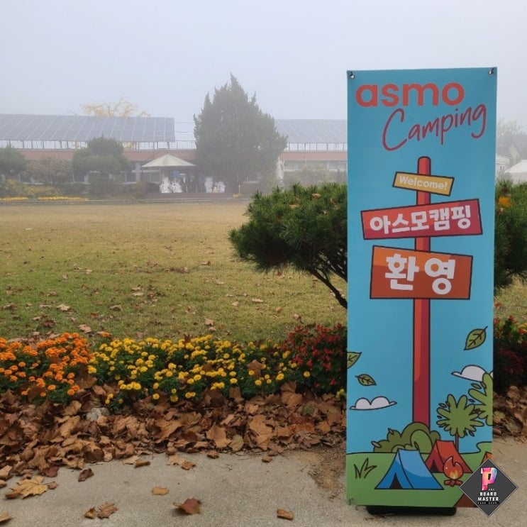 아스모 캠핑[asmo Camping] 방문 후기 : 네이버 블로그