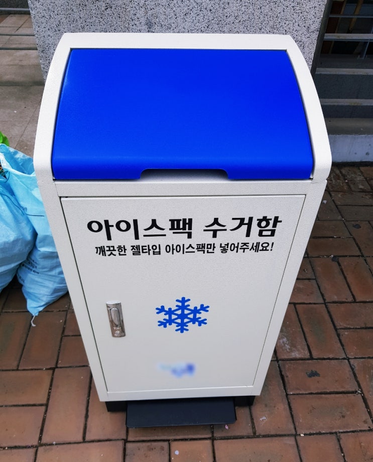 동사무소 폐기물 수거 폐형광등 아이스팩 재활용 버리는 법 네이버 블로그