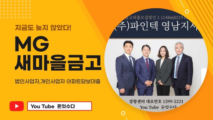 고금리로 어려울땐 이자부담 낮추는 방법으로 새마을금고 사업자대환대출 이용해 보세요 네이버 블로그