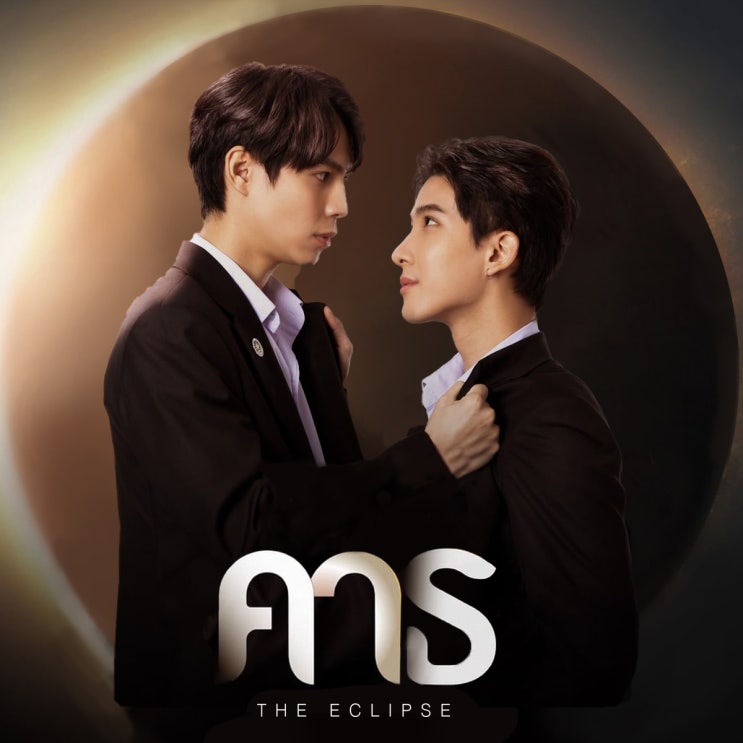 (한글자막)The Eclipse _ EP11 : 네이버 블로그