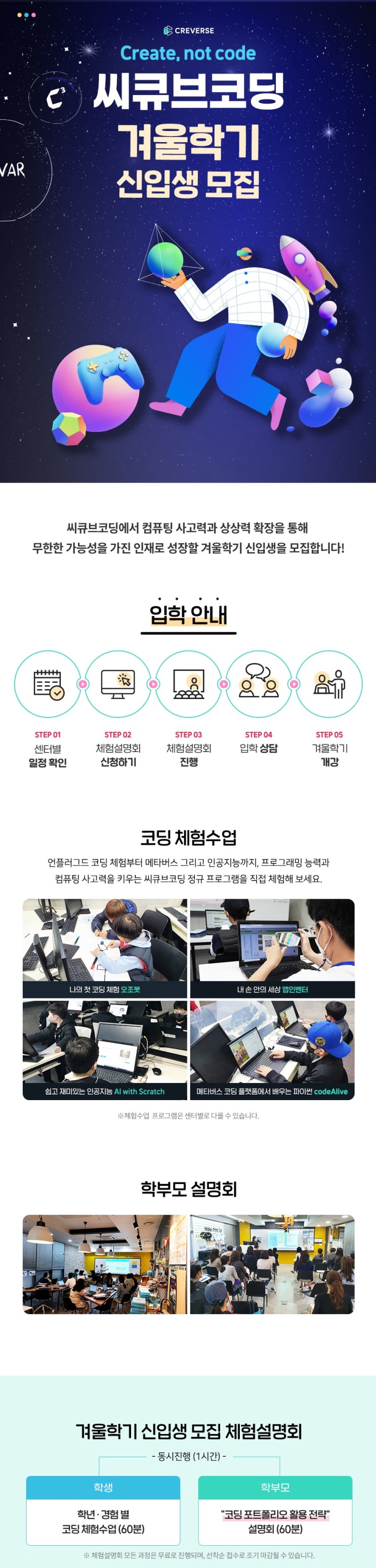 용인 컴퓨터학원 씨큐브코딩 동백센터 12월 신입생 모집을 위한 11월 무료체험수업and설명회 학원법15조 준수 네이버 블로그