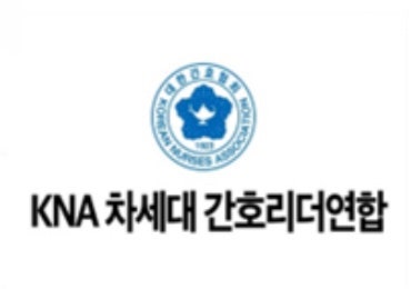 [2022 UNIVEXPO BUSAN] 참가단체 "KNA 차세대 간호리더연합" : 네이버 블로그