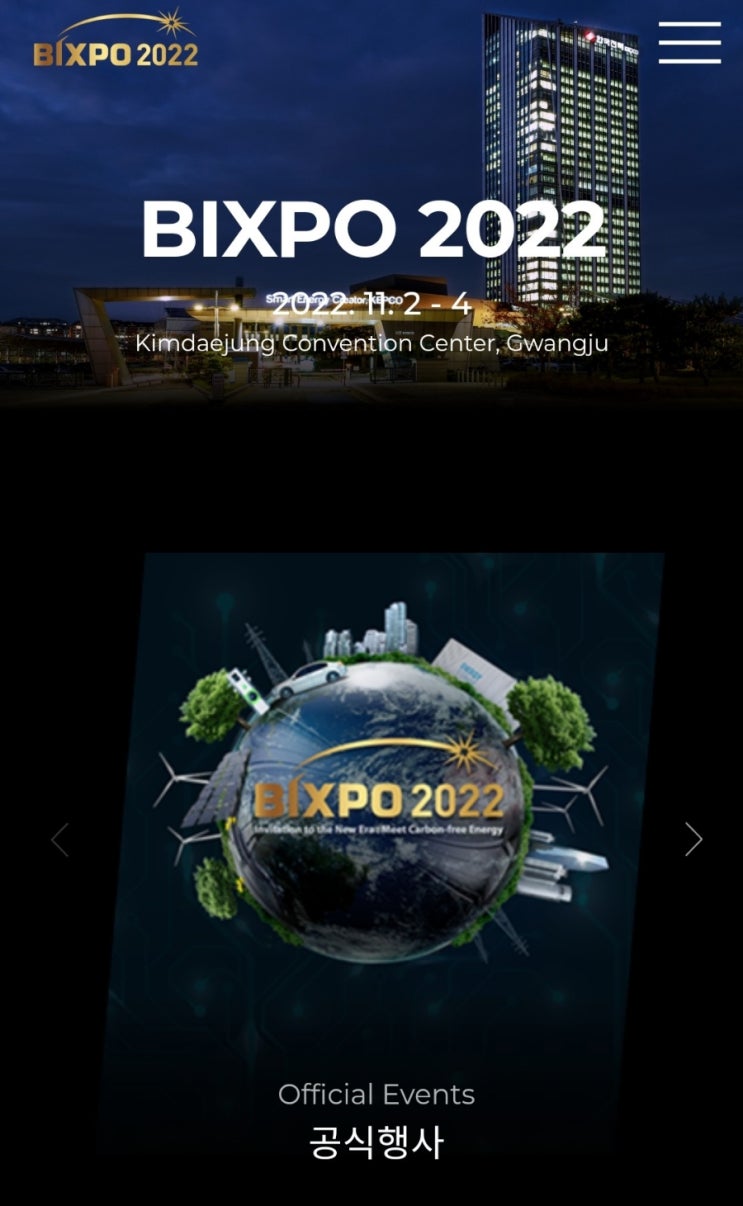 BIXPO2022 신기술전시회 빅스포박람회를 소개해요~ : 네이버 블로그