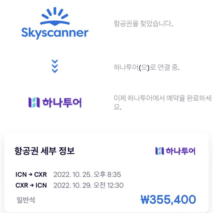 베트남 나트랑 내돈내산 여행자보험부터 환전까지 여행 준비 꿀팁 대방출 에어서울 수하물 사전구매 방법 네이버 블로그