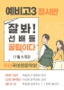 두이국어 예비고3 정시반 개강 네이버 블로그