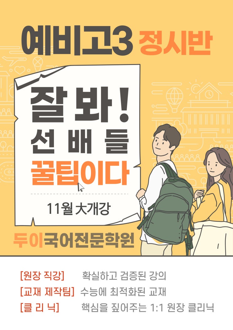 두이국어 예비고3 정시반 개강 네이버 블로그
