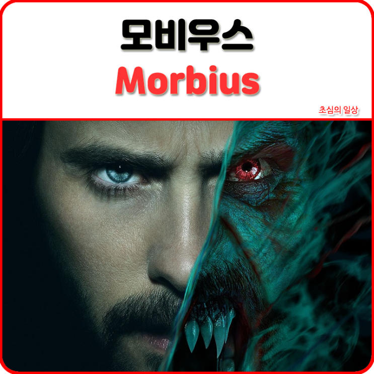 영화 Morbius, 2021 : 네이버 블로그
