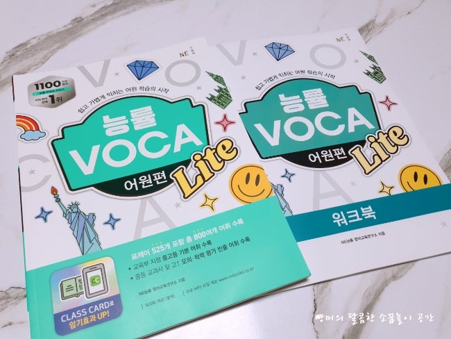 쉽고 가볍게 익히는 어원 학습의 시작! "능률VOCA 어원편 Lite" 와 함께 합니다._NE 능률 : 네이버 블로그