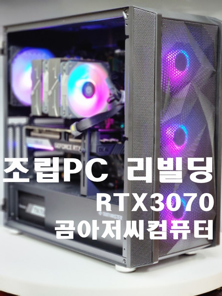 용산 조립pc 5년된 컴퓨터 리빌딩 조립 컴퓨터 네이버 블로그