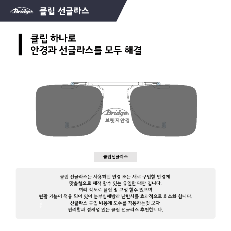 시저플립 안경과 선글라스를 하나도 만드는 아이템 선글라스와 안경의 치트키 수준 브릿지안경 네이버 블로그