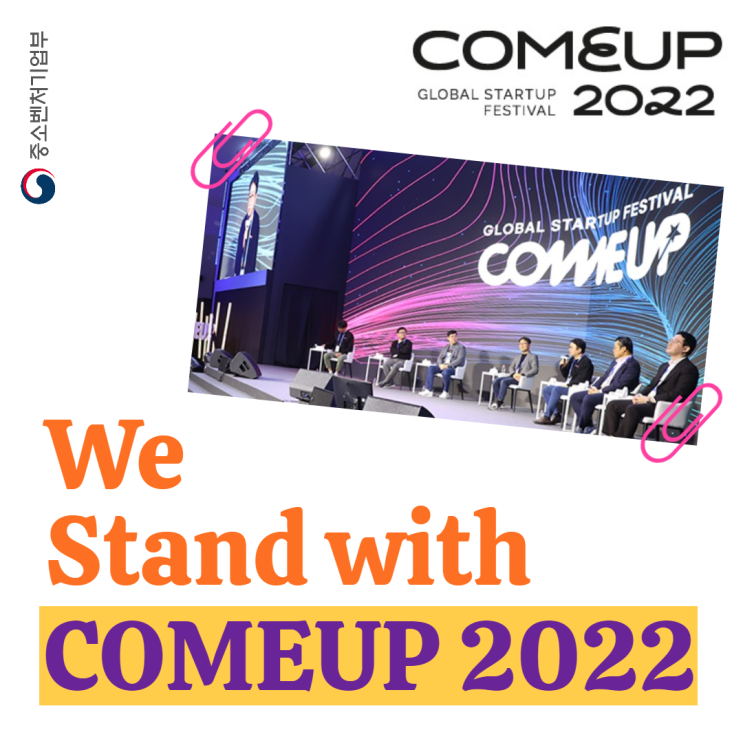 COMEUP 2022! 스타트업의 페스티벌, DDP에서 즐겨 : 네이버 블로그