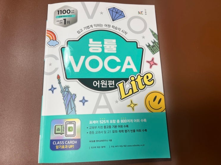 능률 VOCA 어원 편 Lite : 네이버 블로그