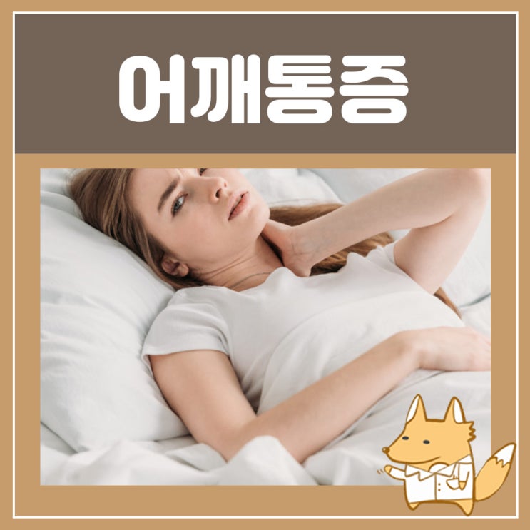 오른쪽어깨통증 Scapula 어깨 등 담 걸렸을때 푸는법 목 담 증상 어깨 뭉침 담걸리는 이유 네이버 블로그