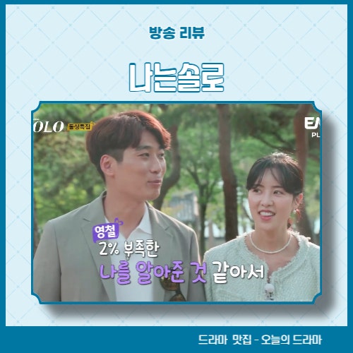 나는솔로 Solo 10기 돌싱특집 최종커플 영철x현숙 광수x영자 마음 통했다 엇갈린 영수x정숙 영식x옥순 68화 리뷰