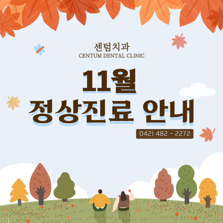 11월 정상진료,원장님진료요일 안내 : 네이버 블로그