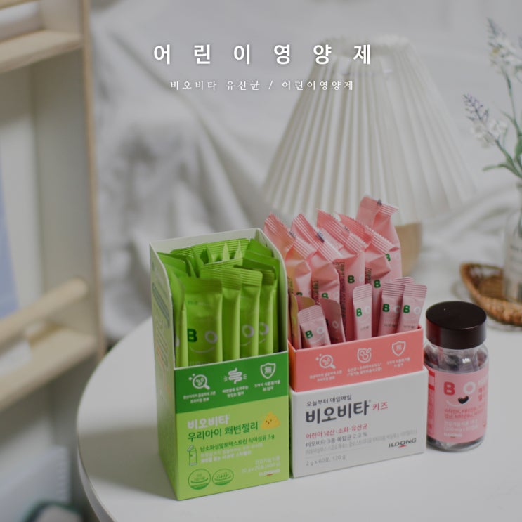 동상이몽 화제템 어린이 영양제 비타민 비오비타 애들이 먼저 찾아요 네이버 블로그