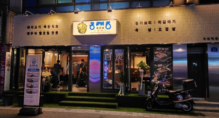 구의맛집 동래정 구의역점 고기맛집 구의고기맛집 추천 구의역맛집 미가로맛집 네이버 블로그