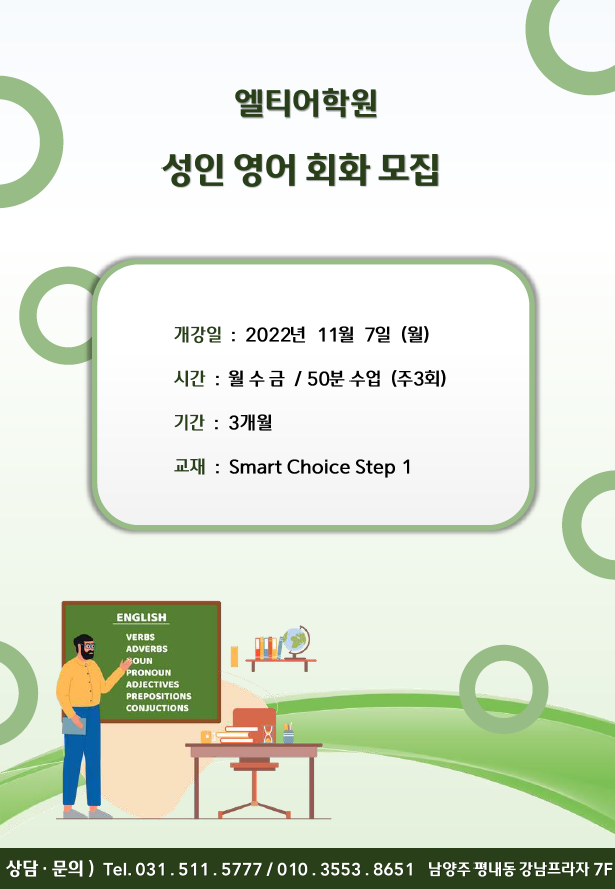 남양주평내동영어학원 성인 영어 회화 모집중 117 시작 네이버 블로그