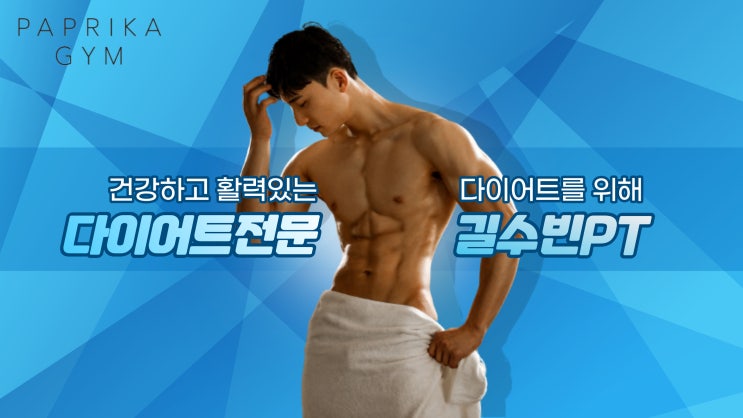 도마동헬스 변동헬스 배재대헬스 피티 찐 후기 3탄 Feat 남자도 다이어트에 성공할 수 있습니다 네이버 블로그