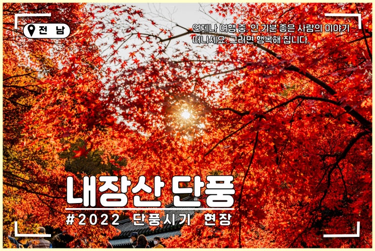 내장산 단풍 시기 내장산 등산코스 택시 주차장 셔틀버스 케이블카 네이버 블로그