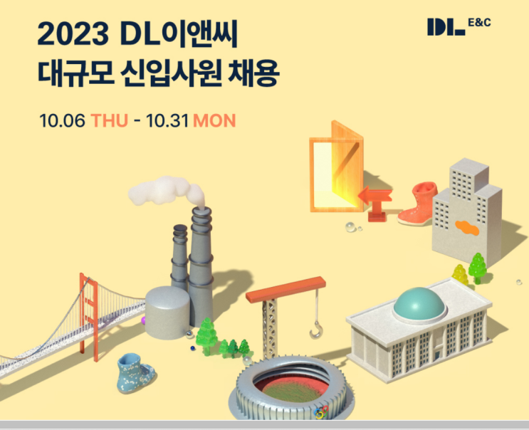 취업 자소서 작성팁 연봉 Dl이앤씨 채용 디엘 네이버 블로그