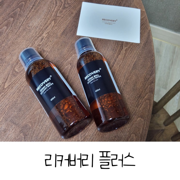 세탁기 통세척 소용없다면 빨래 냄새 제거 탁월한 리커버리플러스 네이버 블로그