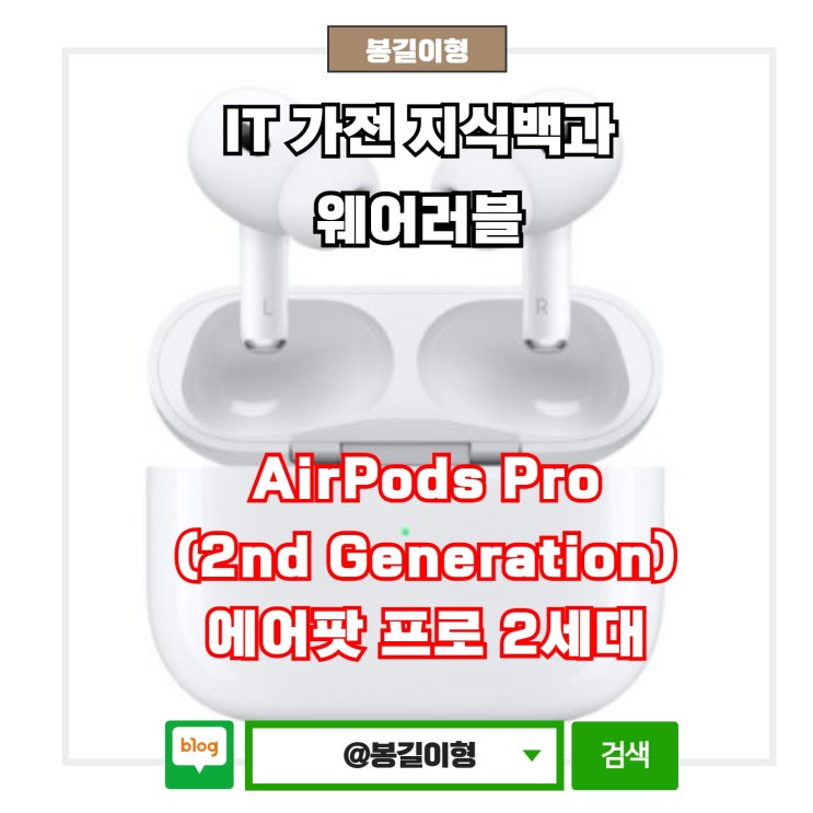 에어팟 프로 2세대 AirPods Pro(2nd Generation) 유닛: A2931, A2698, A2699 충전 케이스 ...