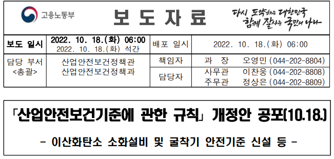 「산업안전보건기준에 관한 규칙」 개정안 공포1018 이산화탄소 소화설비 및 굴착기 안전기준 신설 등 네이버 블로그