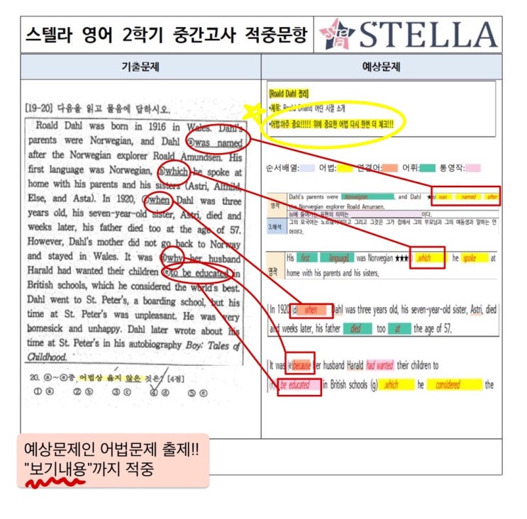 스텔라영어학원 22년 2학기 중간고사 적중문제 네이버 블로그