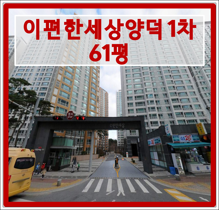 포항 북구 아파트 경매 양덕동 이편한세상양덕1차 61평 경매 네이버 블로그