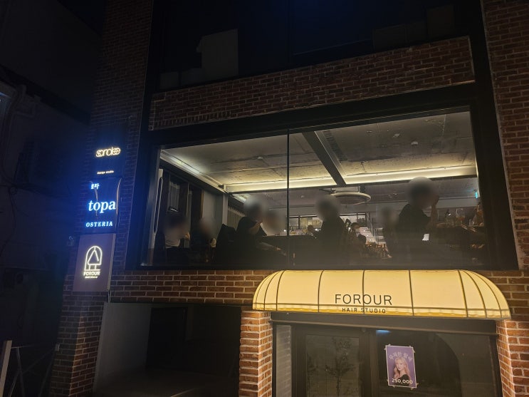 합정 토파 오스테리아 합정 레스토랑 트러플 뇨끼 맛집 네이버 블로그