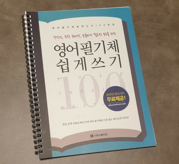 영어필기체 흘림체 알파벳필기체 쓰기 교재 추천 네이버 블로그