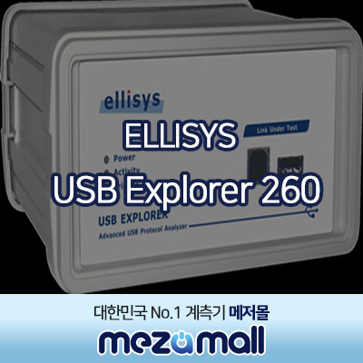 Ellisys USB Explorer 260 메저몰/mezamall : 네이버 블로그