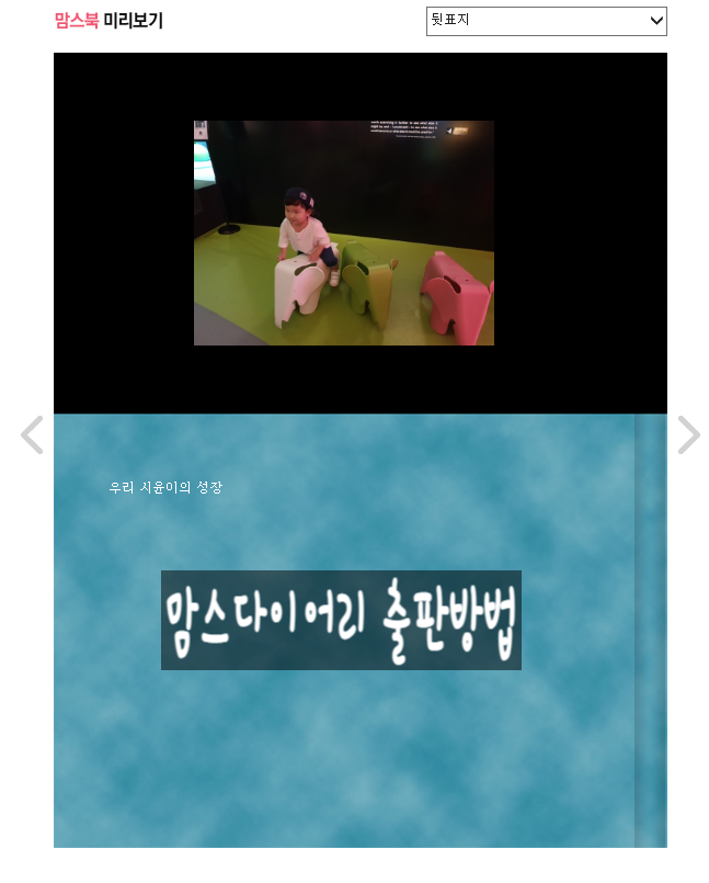 맘스다이어리 출판하기 맘스다이어리 출판방법 작성 팁 14권째 출판중 네이버 블로그