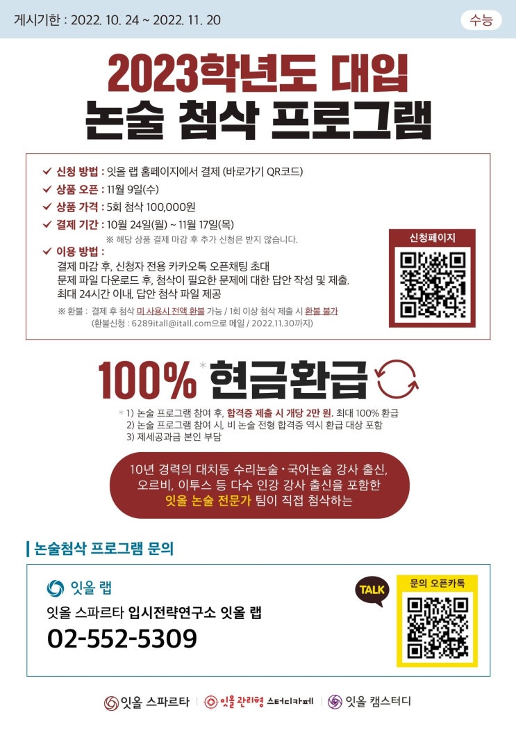 독학재수학원 잇올 스파르타 목동2센터 2023대입 논술 첨삭 프로그램 소개해 드릴께요~ 네이버 블로그