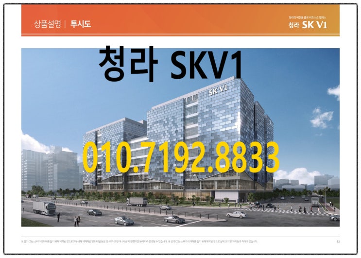 청라 SKV1 지식산업센터 분양가 정보 : 네이버 블로그