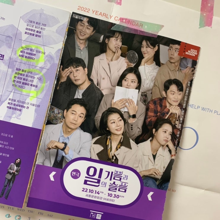 책과는 또다른 재미가 있었던 연극 일의 기쁨과 슬픔 세종문화회관 M씨어터 네이버 블로그