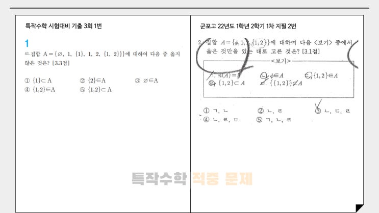 군포고전문 특작수학일대일 산본수학학원 1학년 중간고사 적중문항 2학기 네이버 블로그