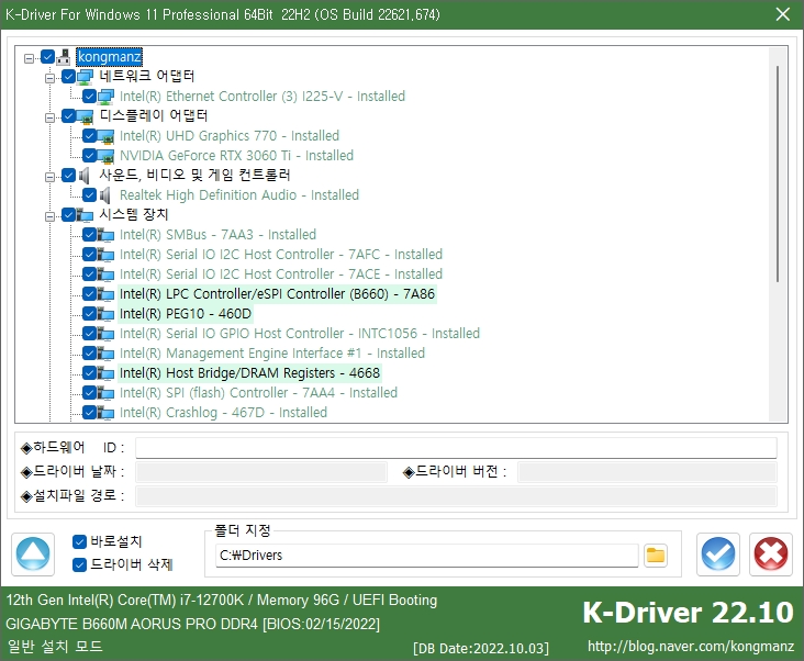 K-Driver 22.10 2022년 10월 04일 정식버전 윈도우 드라이버팩 : 네이버 블로그