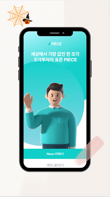 아트재테크 미술품을 조각투자로 하는 현물자산 투자앱추천 피스piece 네이버 블로그