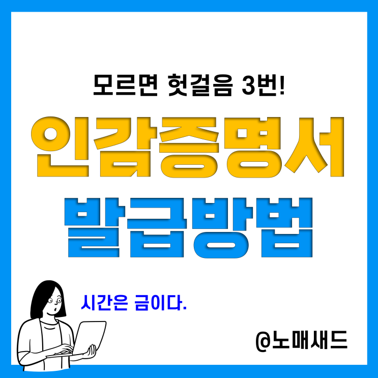 인감도장 등록 및 인감증명서 발급방법 무인 및 인터넷발급 불가 대리 시 위임장 작성방법 네이버 블로그