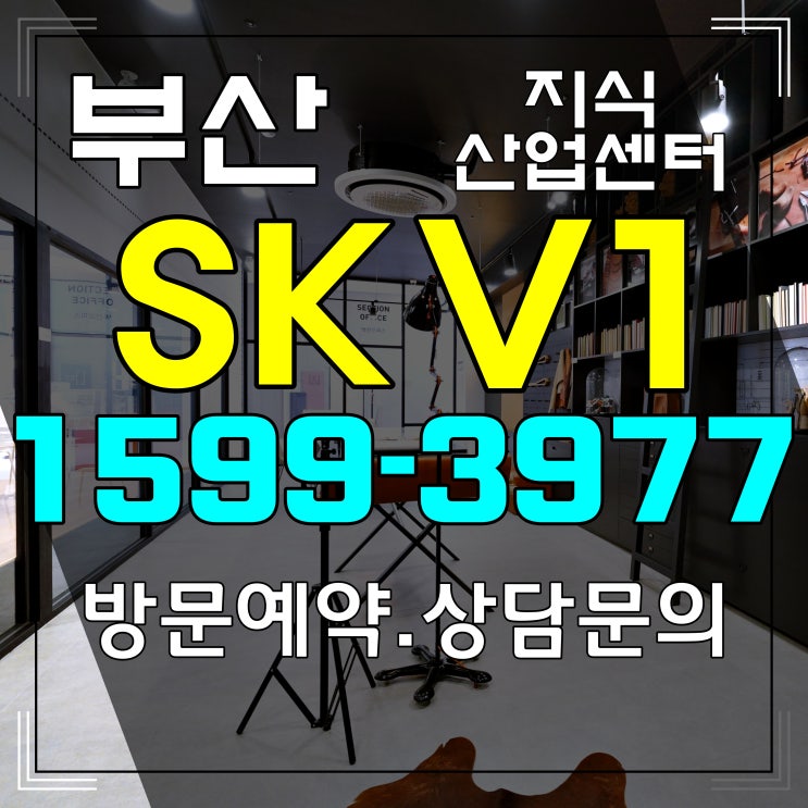 부산 skv1 부산 지식산업센터 공급 소식 : 네이버 블로그