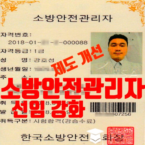 소방안전관리자 선임 기준 강화 개선 네이버 블로그