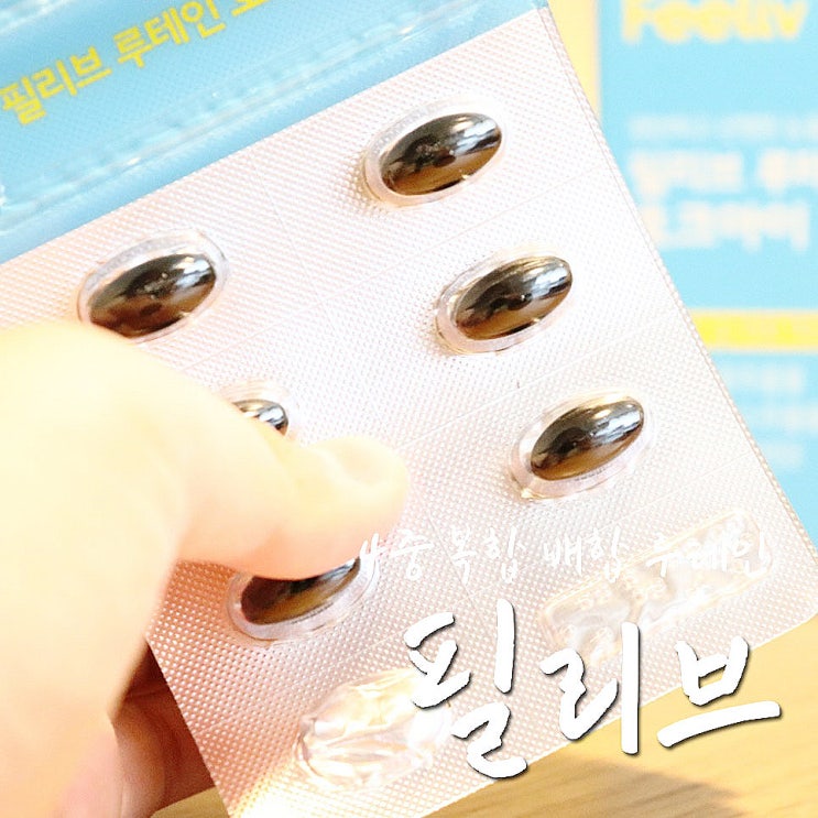 눈건강엔 필리브 루테인 호크아이 쉬운 7일 건강습관 만들기 네이버 블로그
