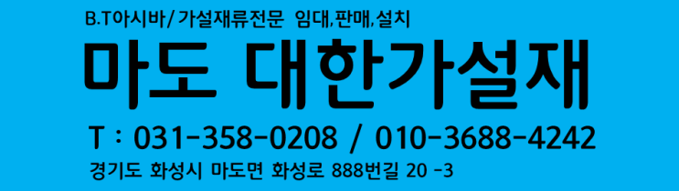 크램프 및 부속자재 소개 가설재화성 가설재안산 가설재경기가설재전국가설재비티아시바임대비티아시바판매비티아시바전문자재