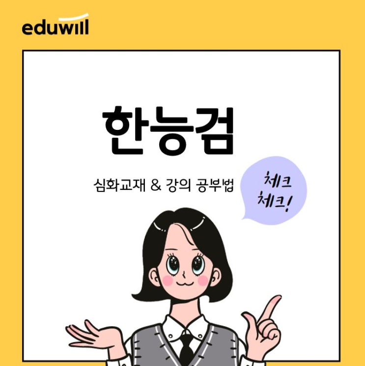 한능검접수 전 심화교재 And 강의 공부법 확인 네이버 블로그