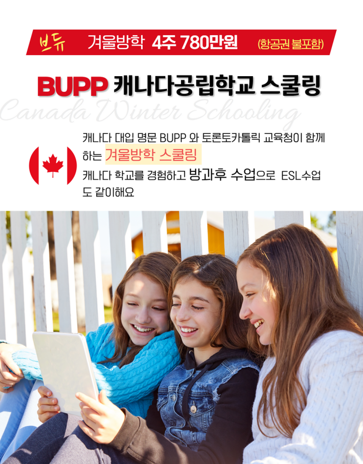 캐나다영어캠프 토론토스쿨링 함께하는 초등학생 중학생을 위한 겨울방학 해외영어캠프 네이버 블로그